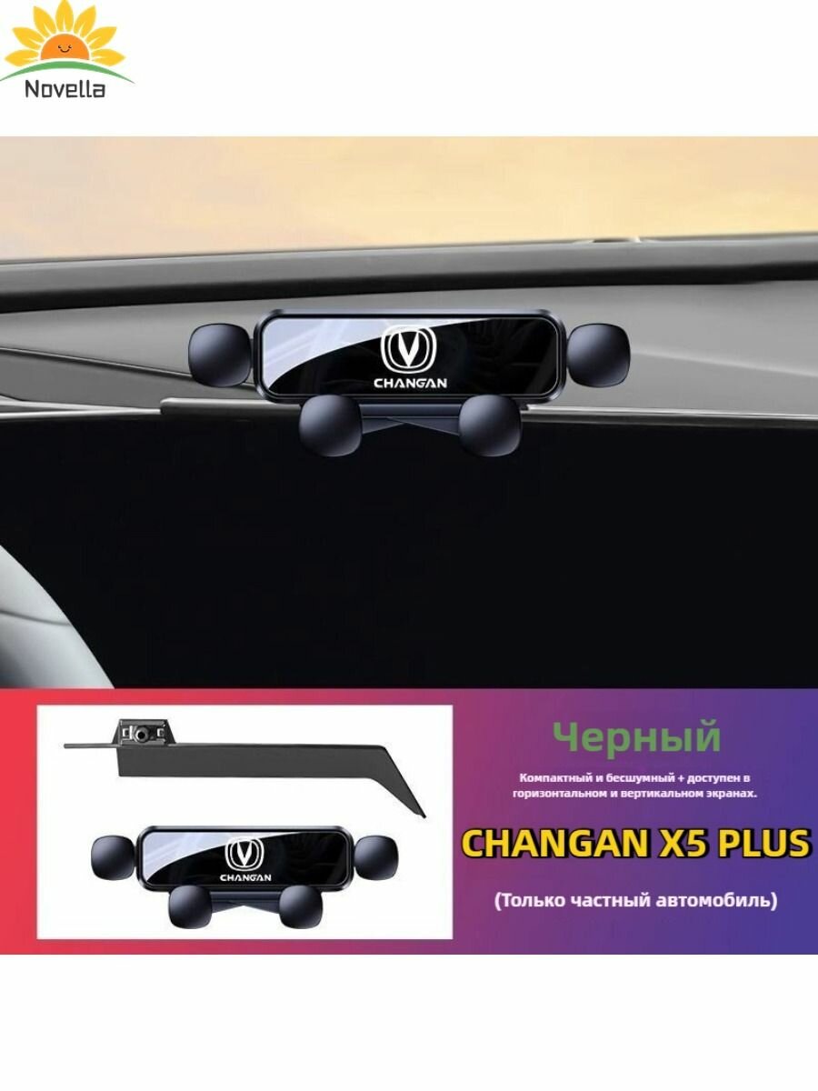 Changan X5 Plus Держатель автомобильный, Гравитационный, Changan X5 Plus аксессуары