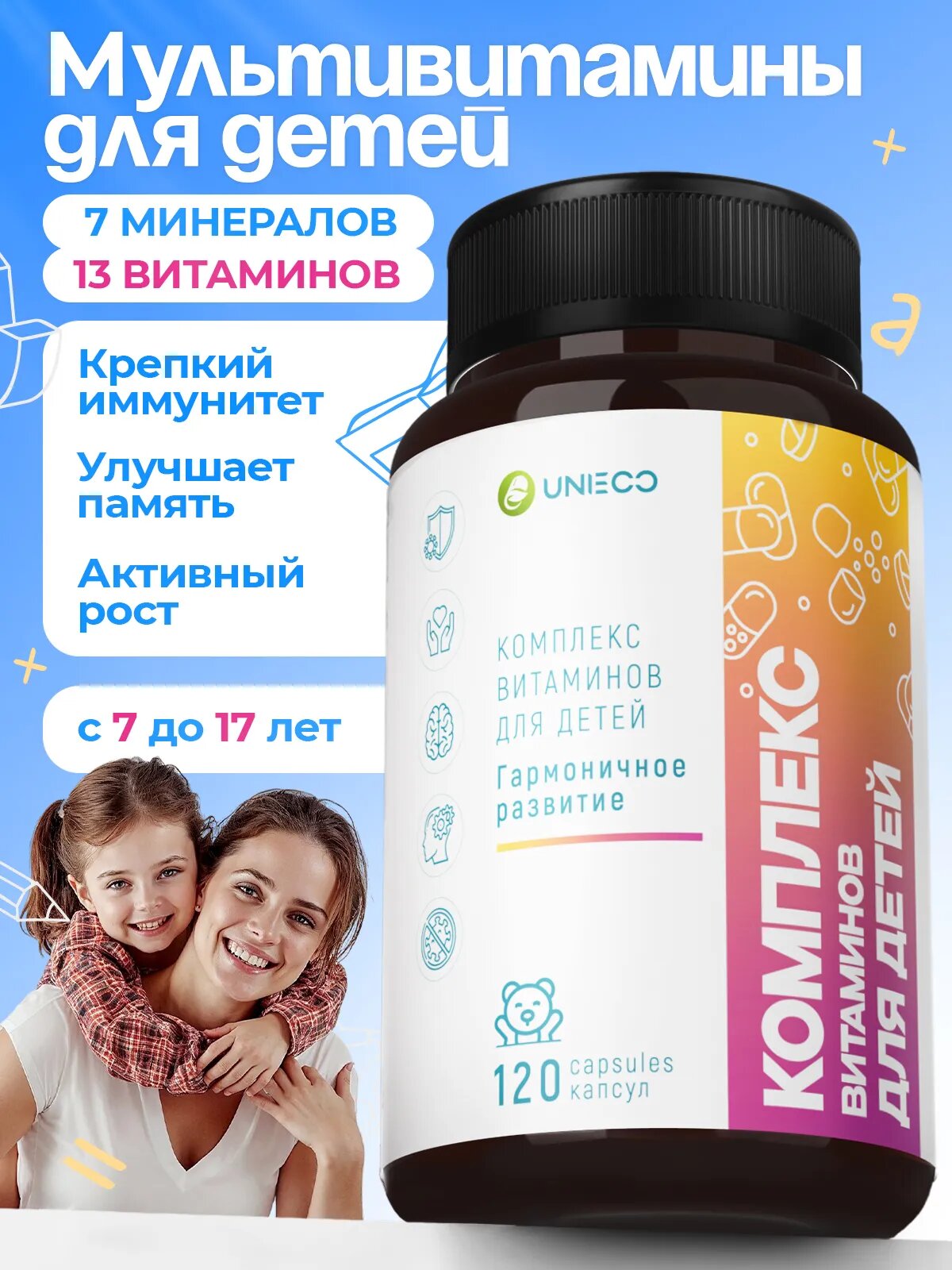 UNIECO Мультивитамины для детей, детские витамины для школьников, 120 капсул