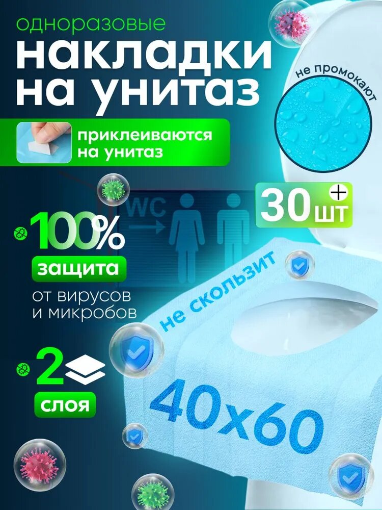 Покрытие на сиденье унитаза, 30 шт.