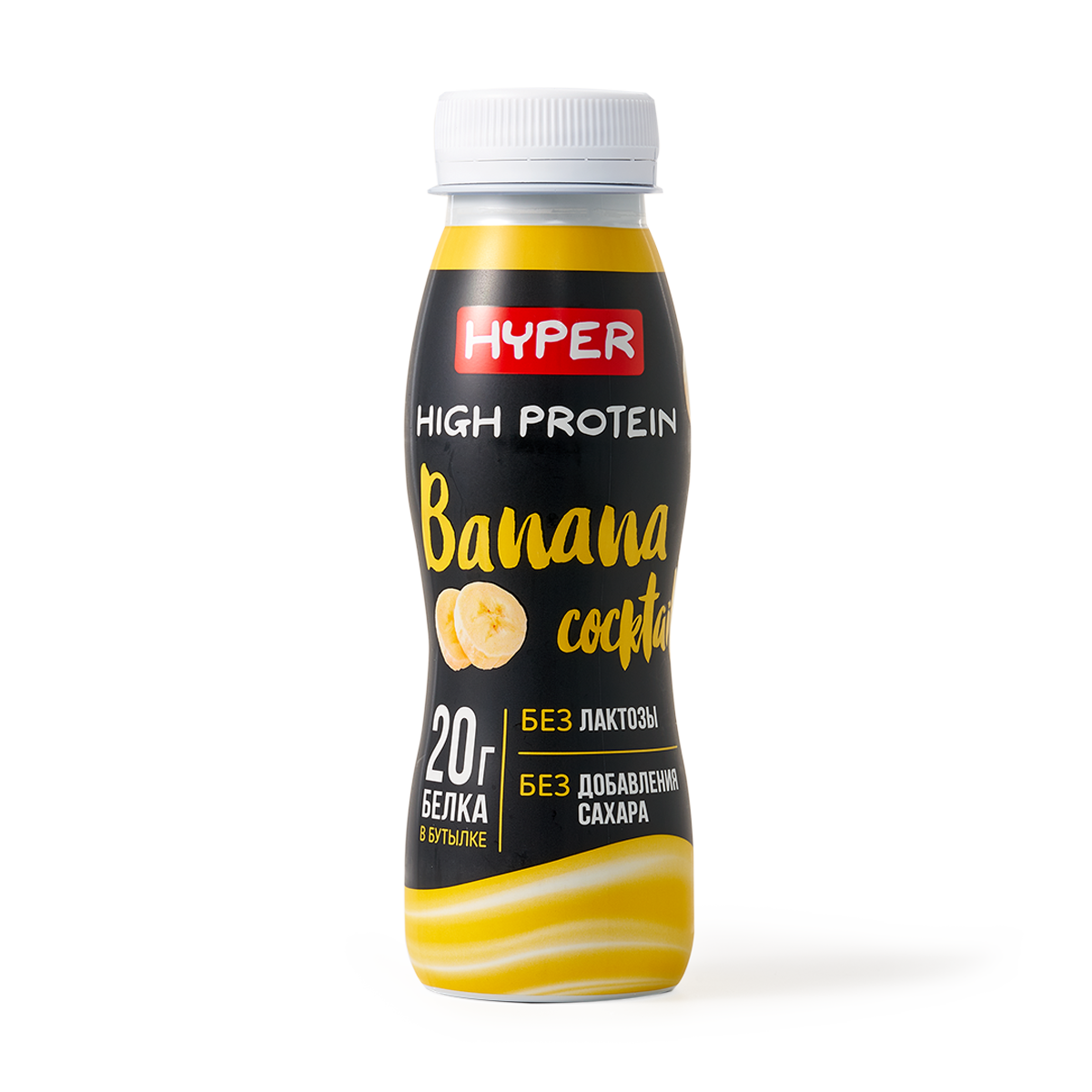 Коктейль молочный безлактозный Hyper обогащенный белком со вкусом банана