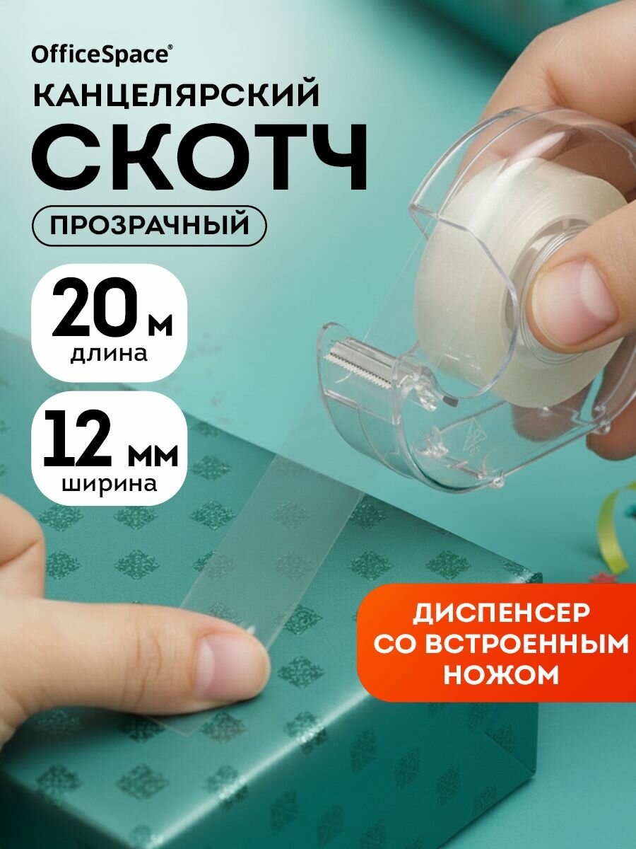 Клейкая лента канцелярская прозрачная, 19 мм, 8 шт. в упаковке, скотч.