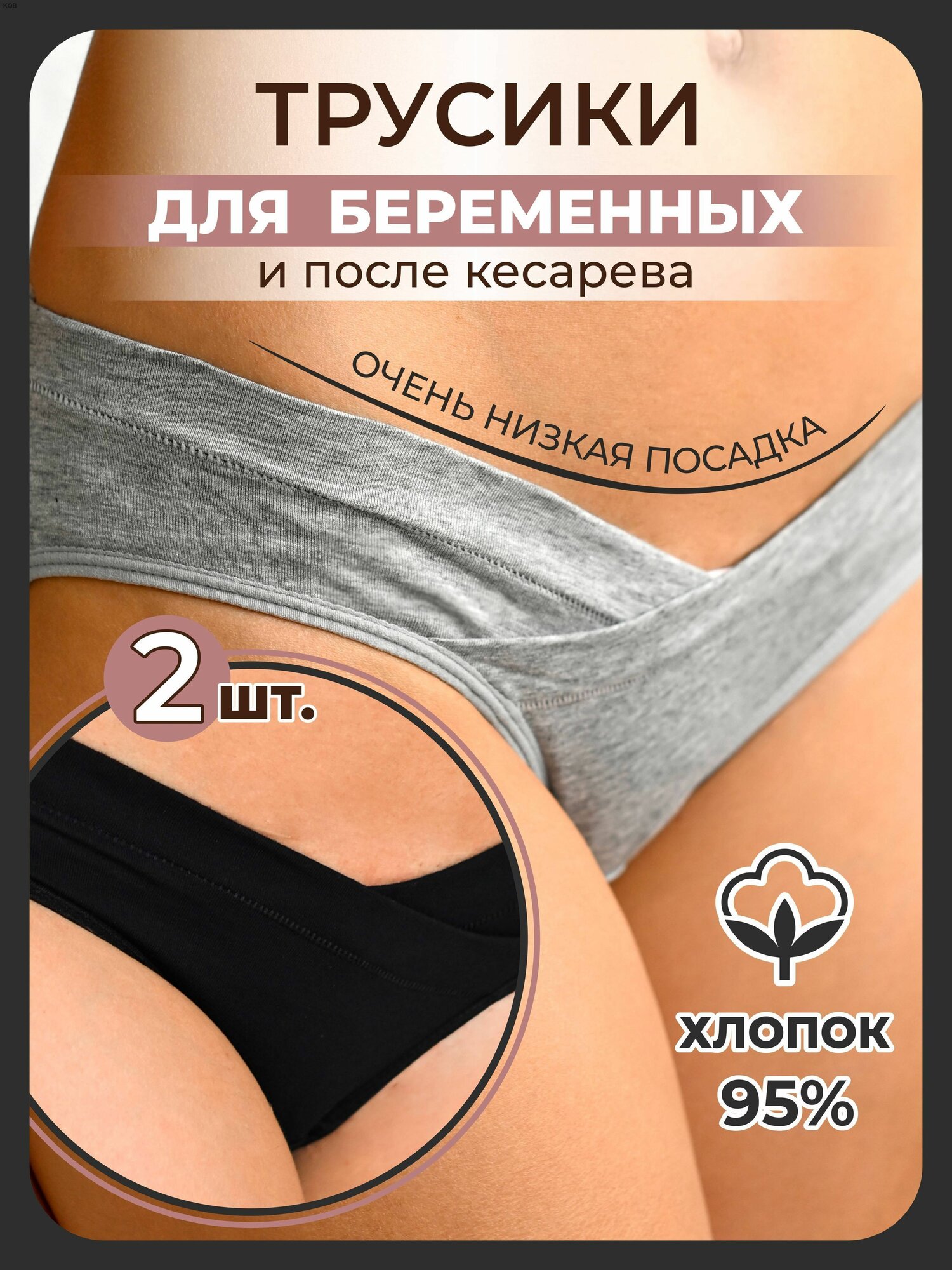 Трусы