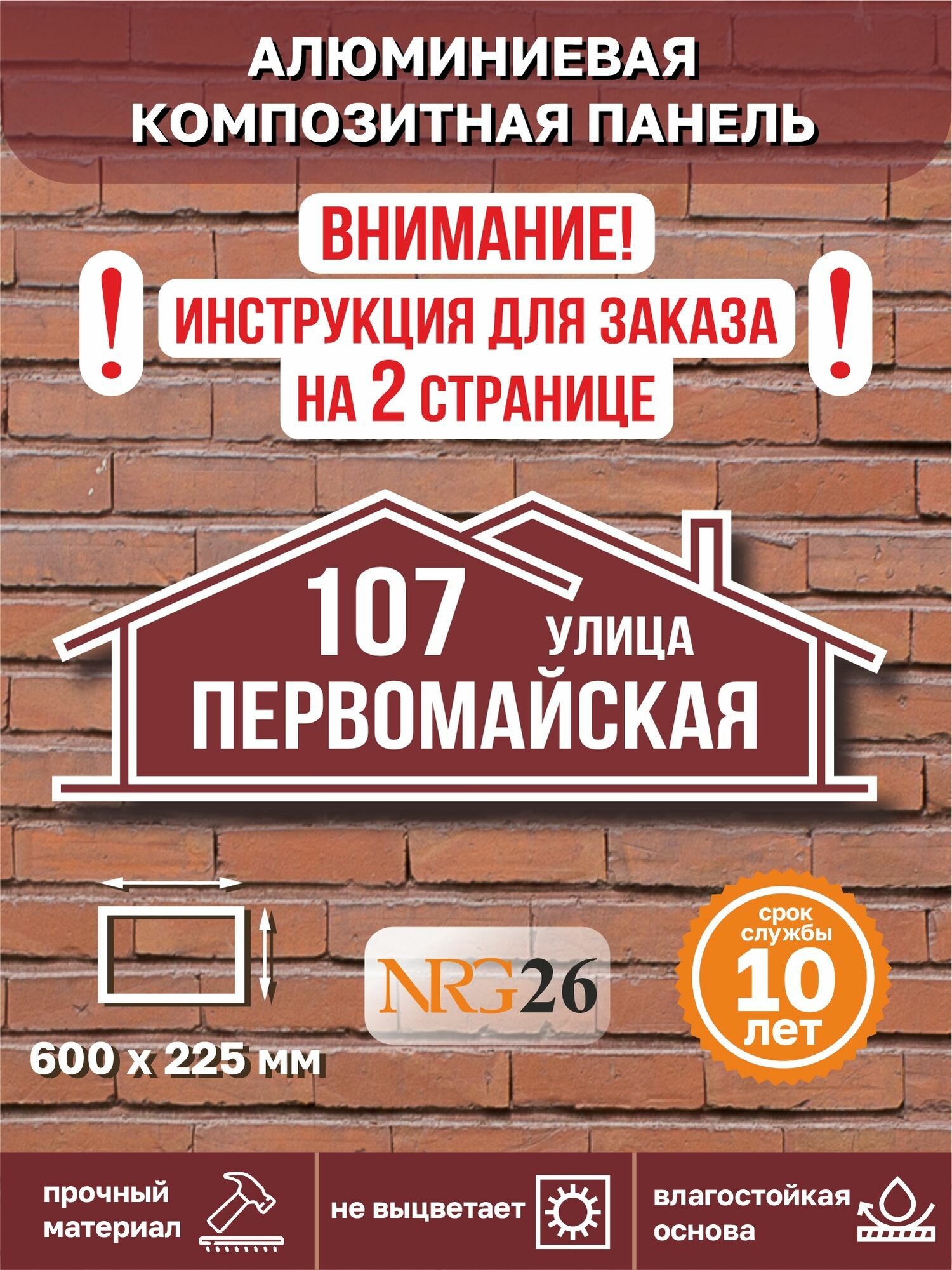 Адресная табличка