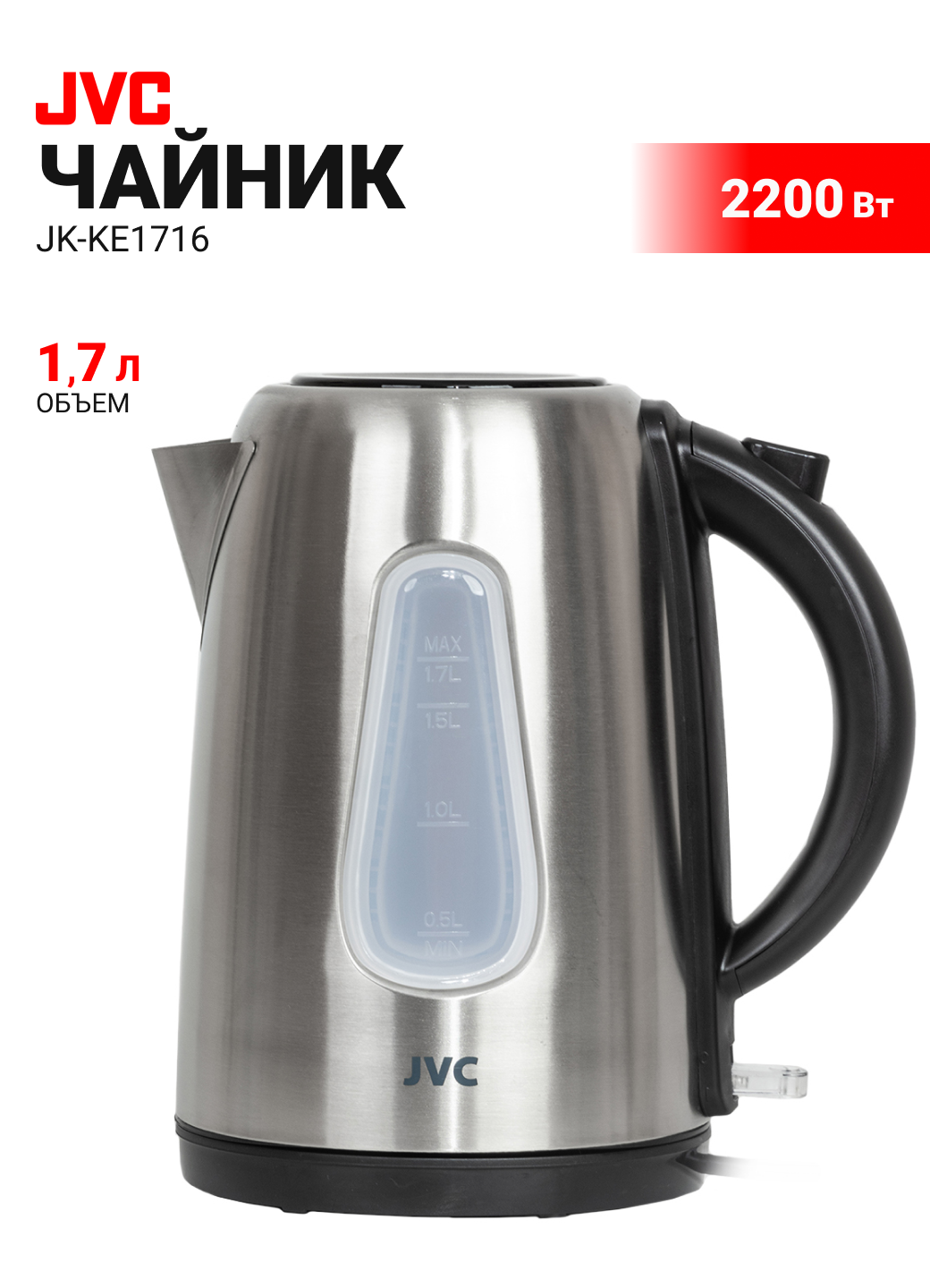 Чайник JVC JK-KE1716 черный, 1,7 л, 2200 Вт, фильтр от накипи, подсветка
