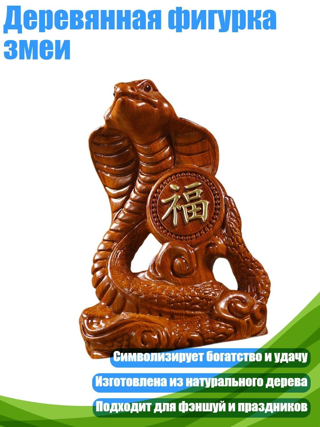 Деревянная фигурка змеи, Розовое дерево