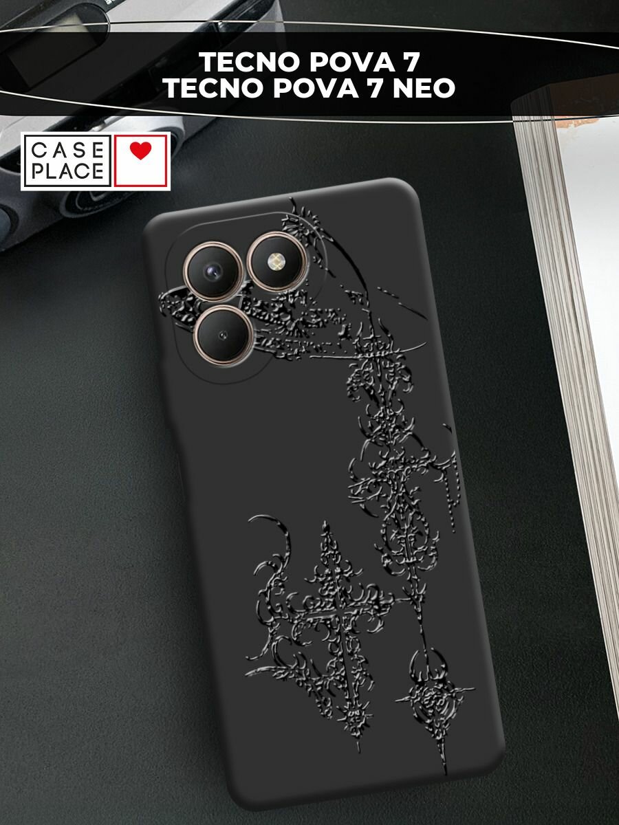 Чехол на Tecno Pova 7/7 Neo / Текно Пова 7/7 Нео с принтом Кресты и сатурн 2