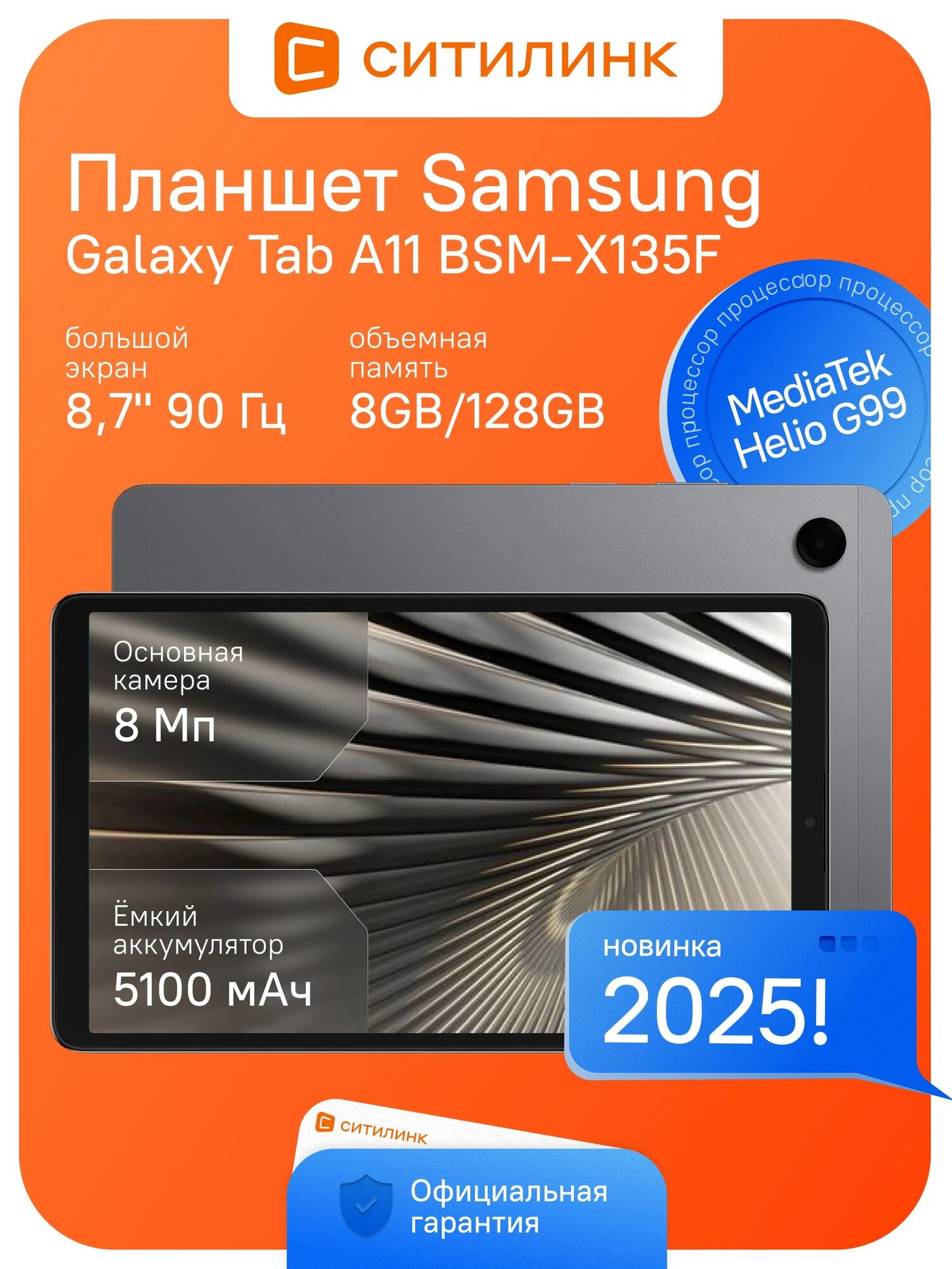 8.7" Планшет Samsung Galaxy Tab A11 BSM-X135F G99 8C 8Gb 128Gb TFT графит