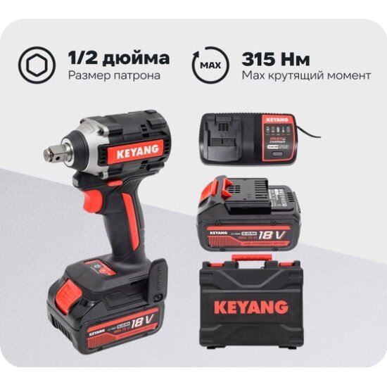 Keyang Бесщеточный аккумуляторный ударный гайковерт IW20BLH-315 set
