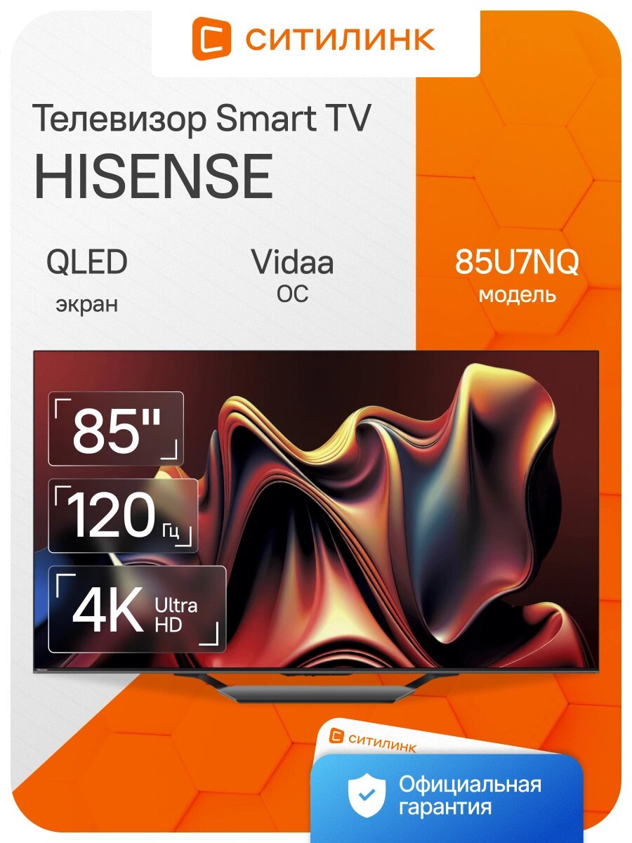 Телевизор Hisense 85U7NQ 85" QLED, 4K Ultra HD, т. серый, смарт ТВ, Vidaa