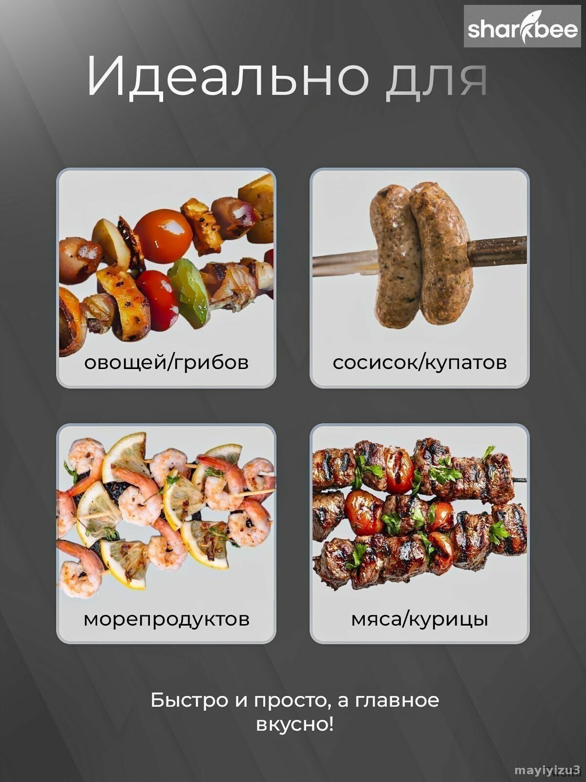 Электрошашлычница — фото 1