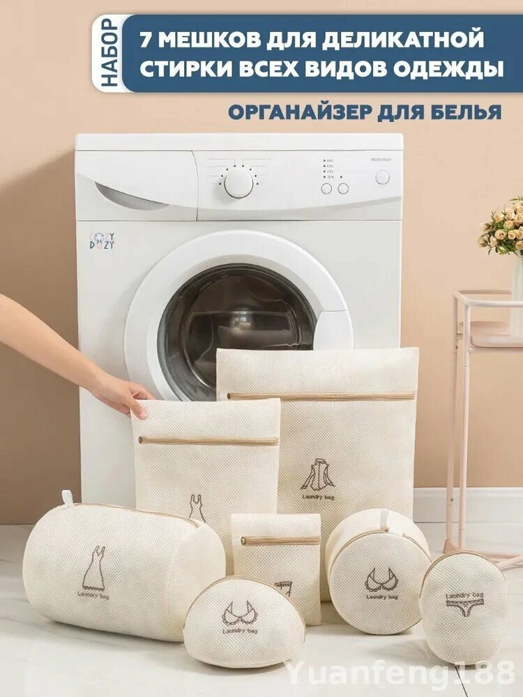 Мешок для стирки длина 50см, 7 шт.