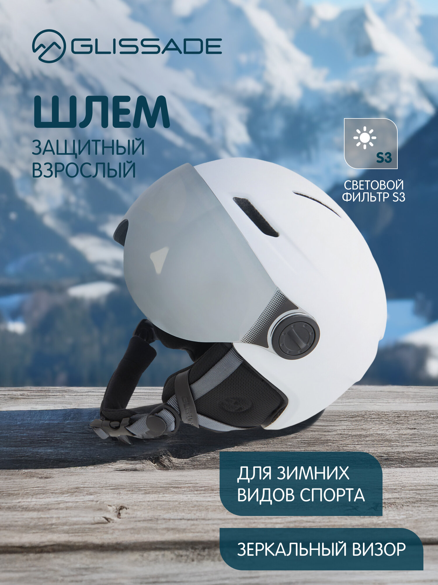 Шлем Glissade Storm 2.0