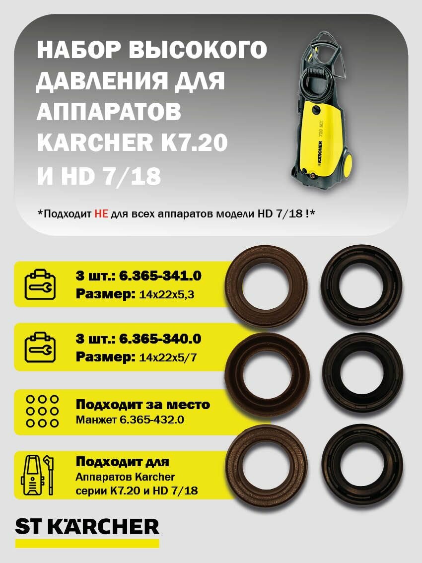 Набор уплотнительных колец для аппаратов Karcher K7.20 и HD 7/18