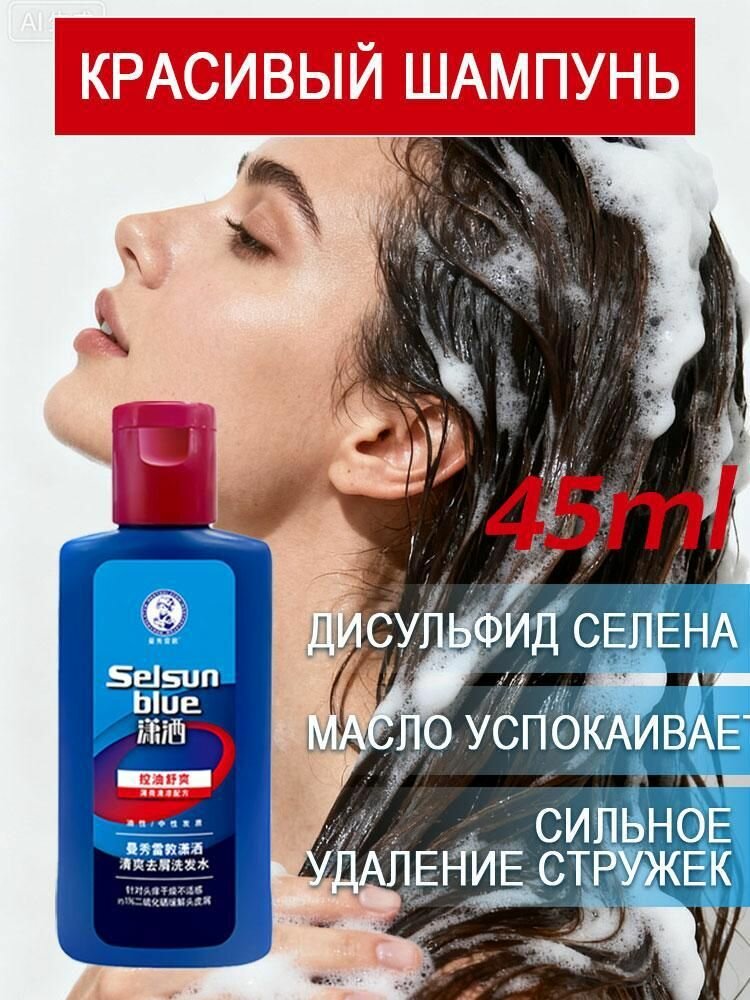 Шампунь от перхоти и для контроля жирности, уход за кожей головы 200мл