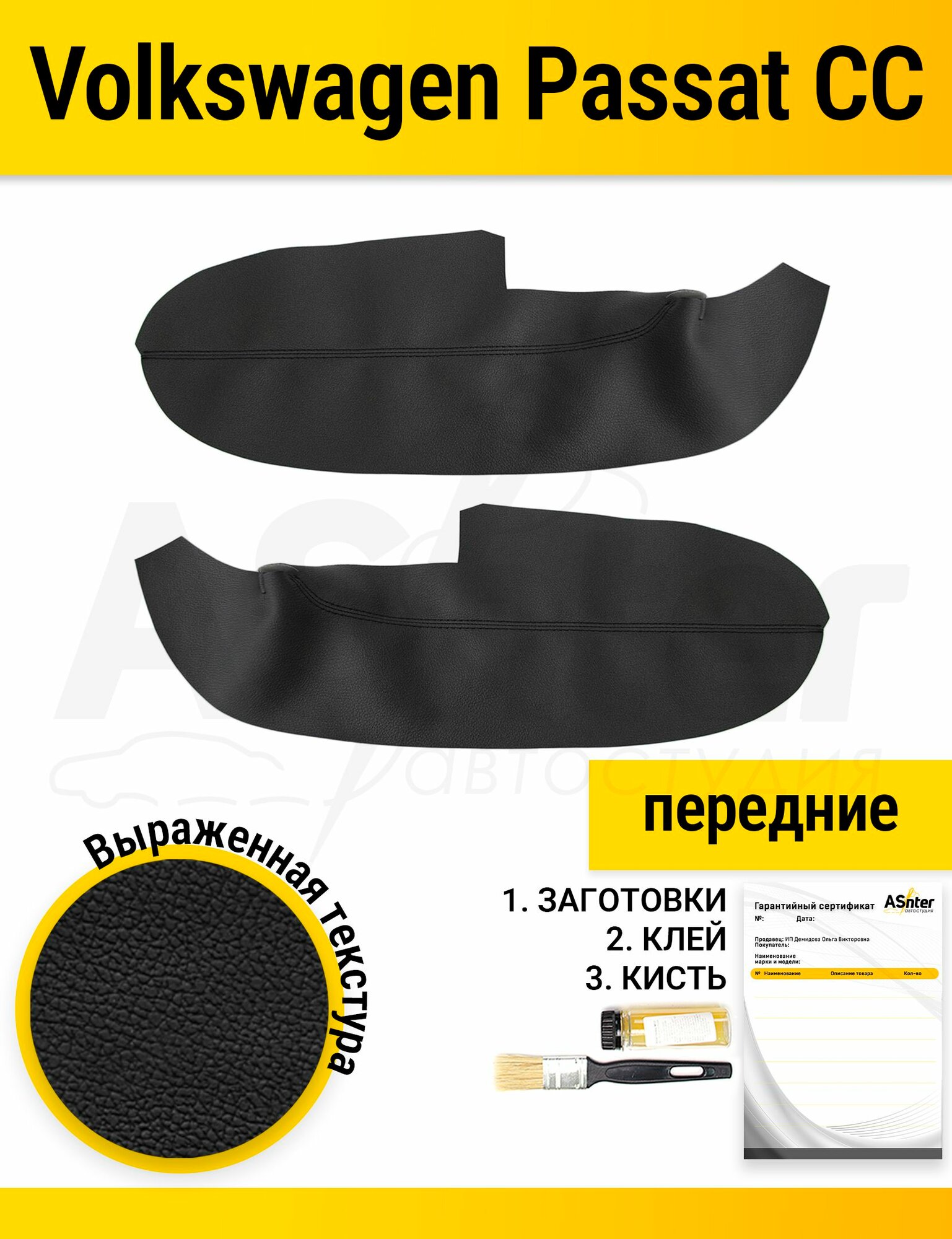 Чехлы подлокотников дверей Volkswagen Passat CC ( 2008-2016), только на передние двери