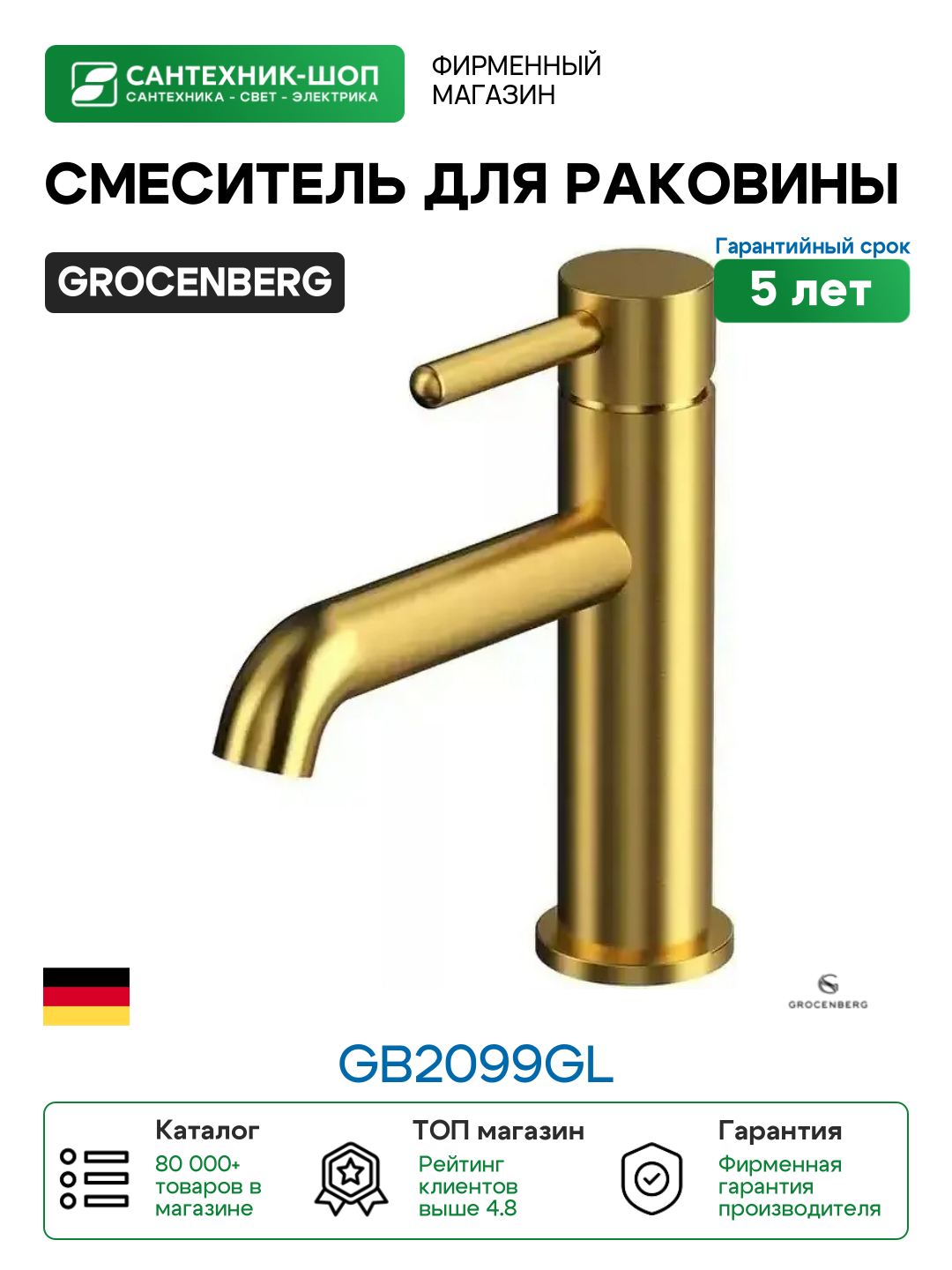 Смеситель для раковины Grocenberg GB2099GL Золото брашированное