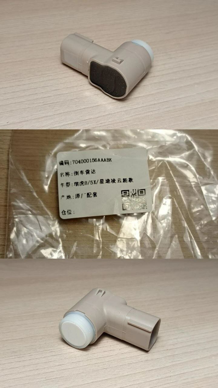 Парктроник 1 шт оригинал с резиновым манжетой Сонар Chery Tiggo 7,7 Pro,8 Exeed LX, Jecoo J7 2019+ 704000156AA