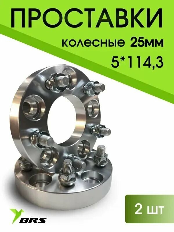 Проставка для колесных дисков ET25 D73.1