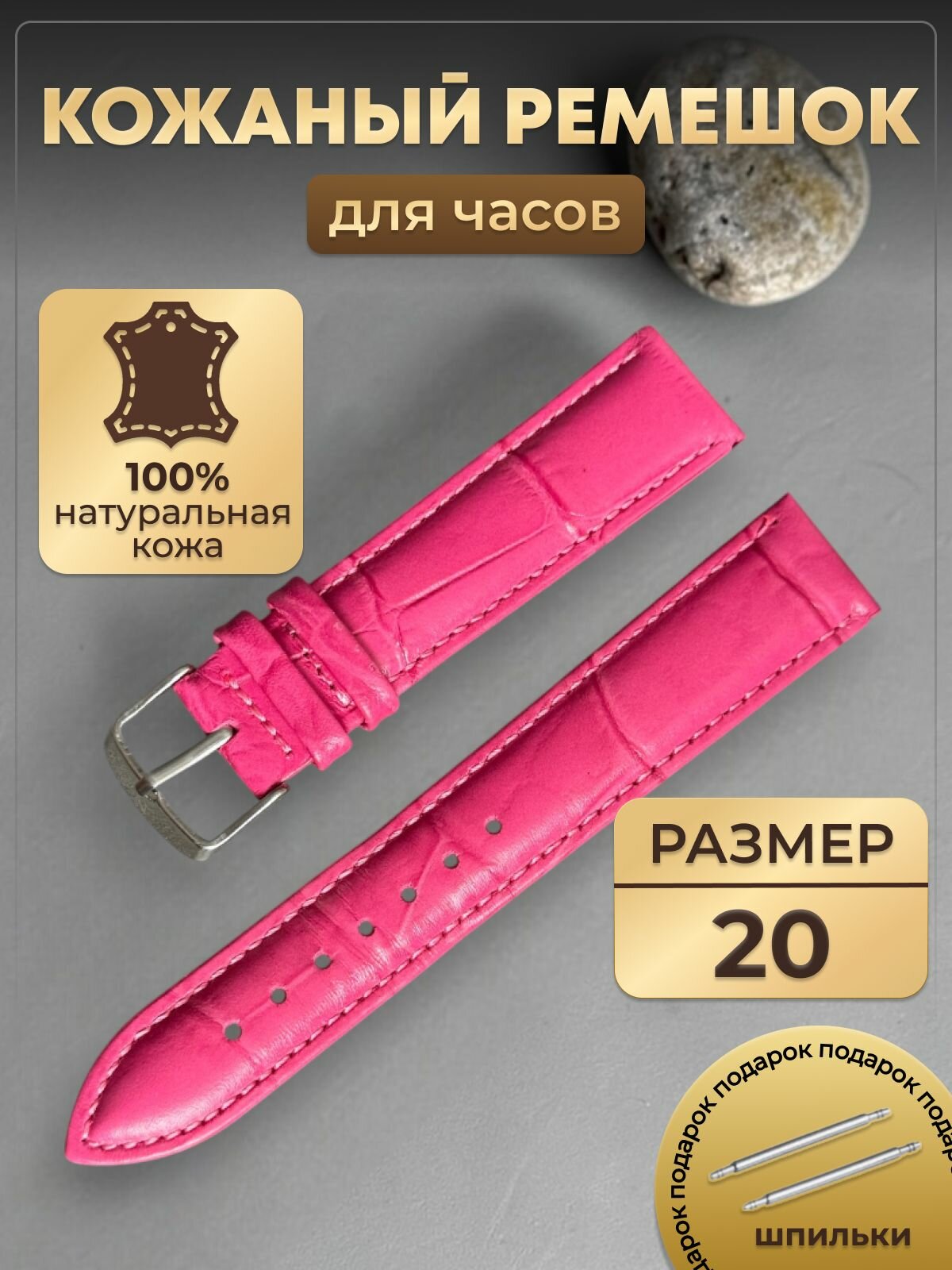 Ремешок
