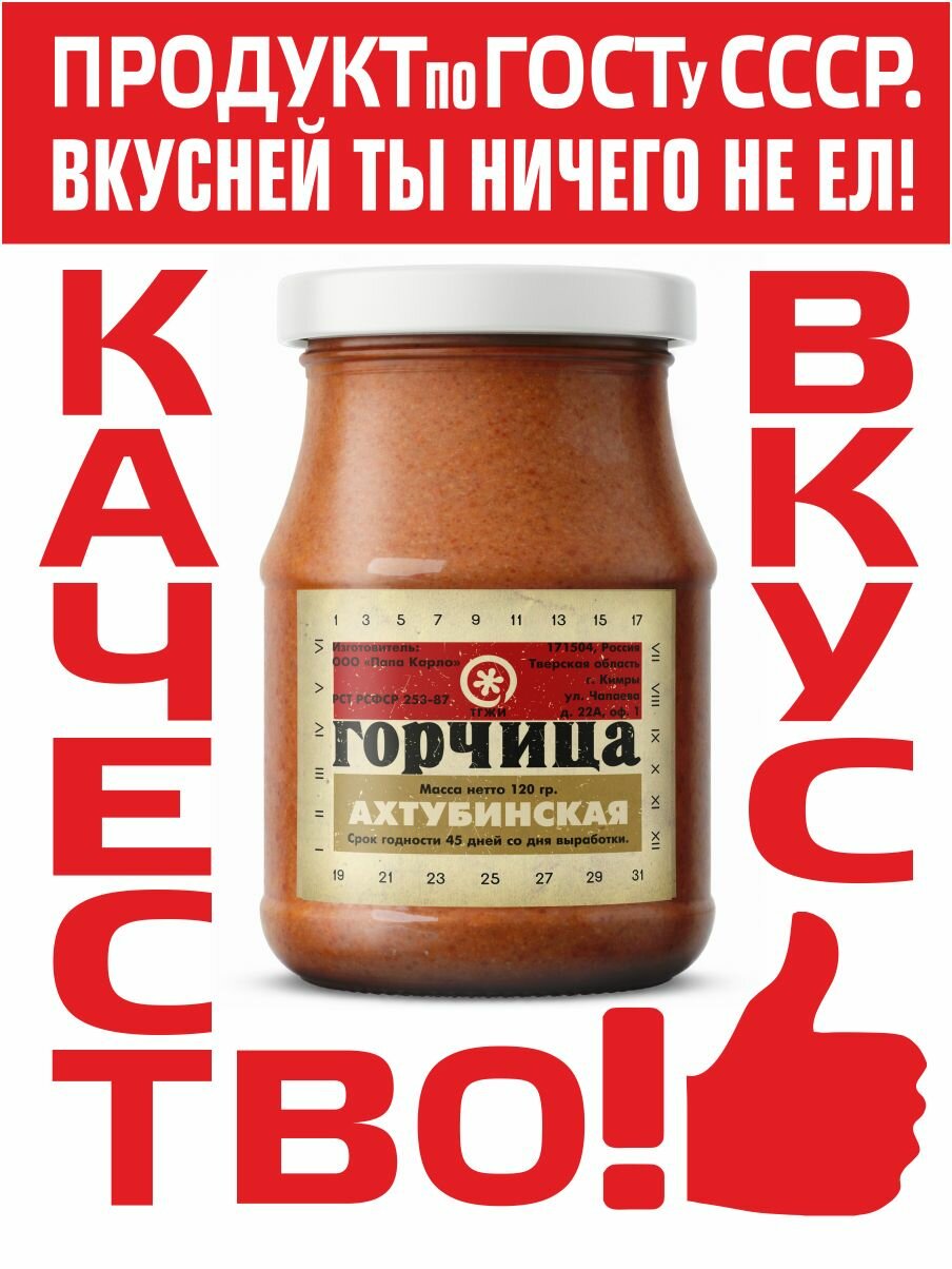 Горчица Ахтубинская — фото 1