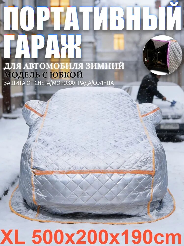 Чехол на автомобиль, Полипропилен, Полиэтилен, 1 шт.