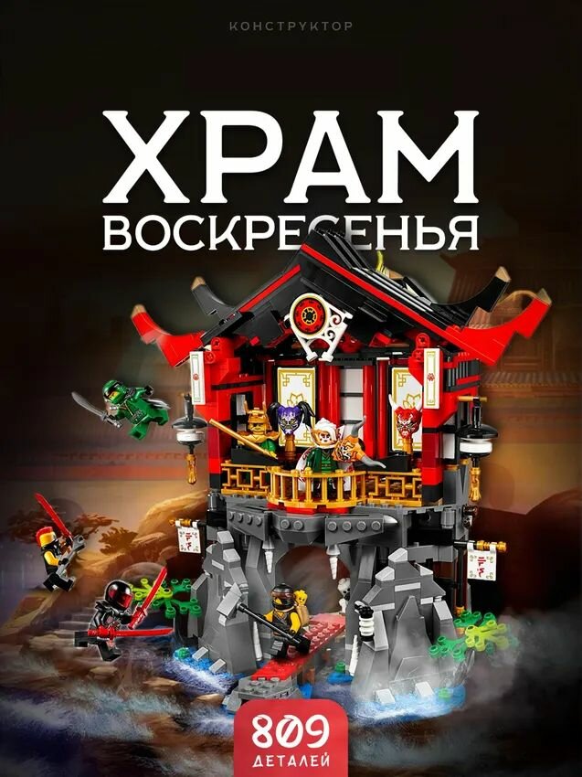 Конструктор / Храм Воскресения, 809 дет. 70643