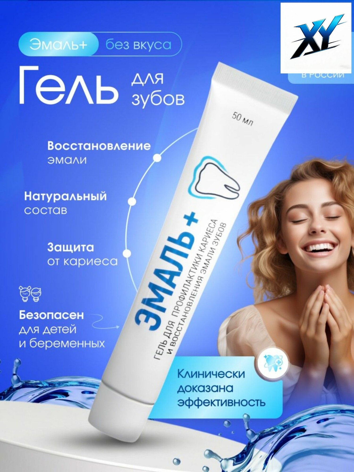 Эксклюзивный гель для зубов