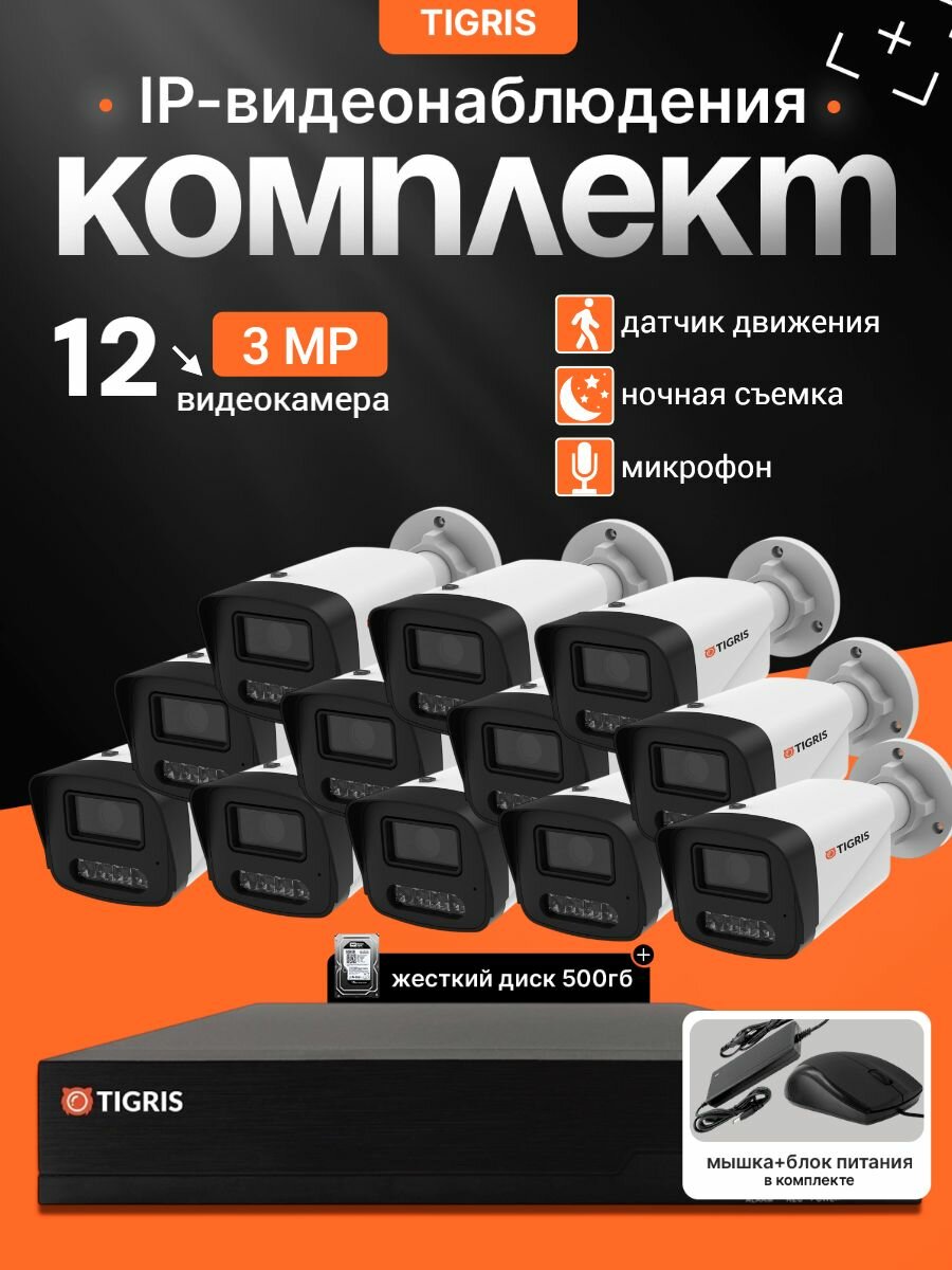 Готовый комплект IP-видеонаблюдения FULL HD с жестким диском на 12 уличных камер POE (кабель в комплект не входит)