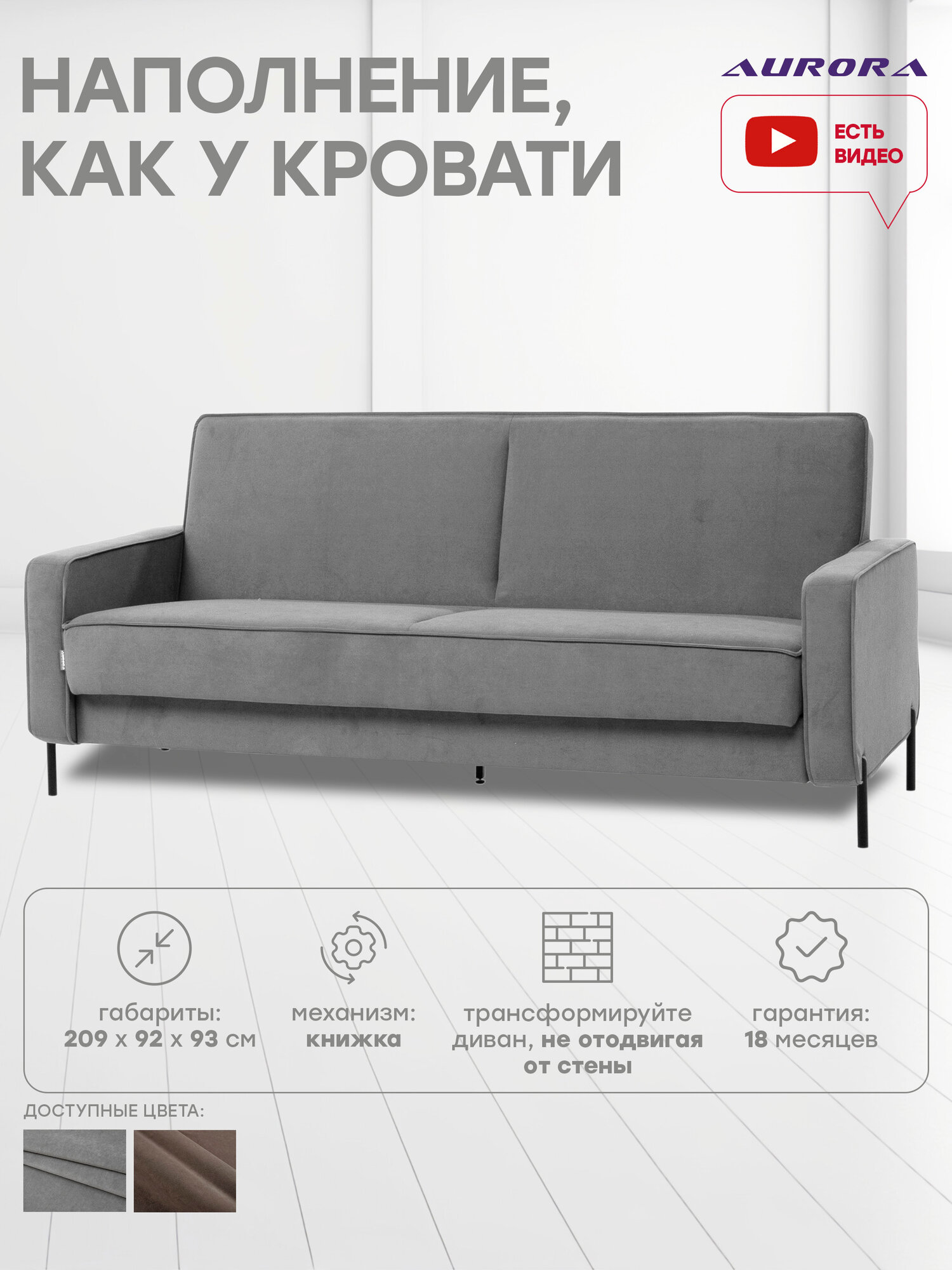 Прямой диван кровать Лаунж 3М с подлокотниками на высоких ножках 209 92 93 , серый