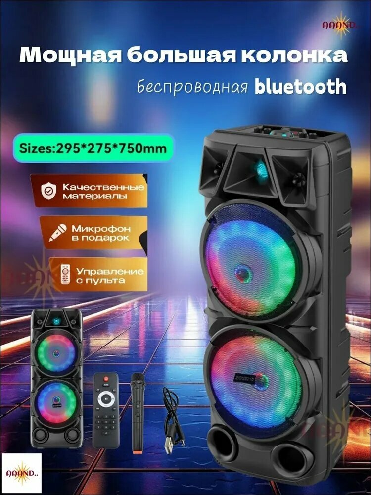 Мощная большая колонка беспроводная bluetooth; Колонка блютуз; ZQS8210, (акустическая система)