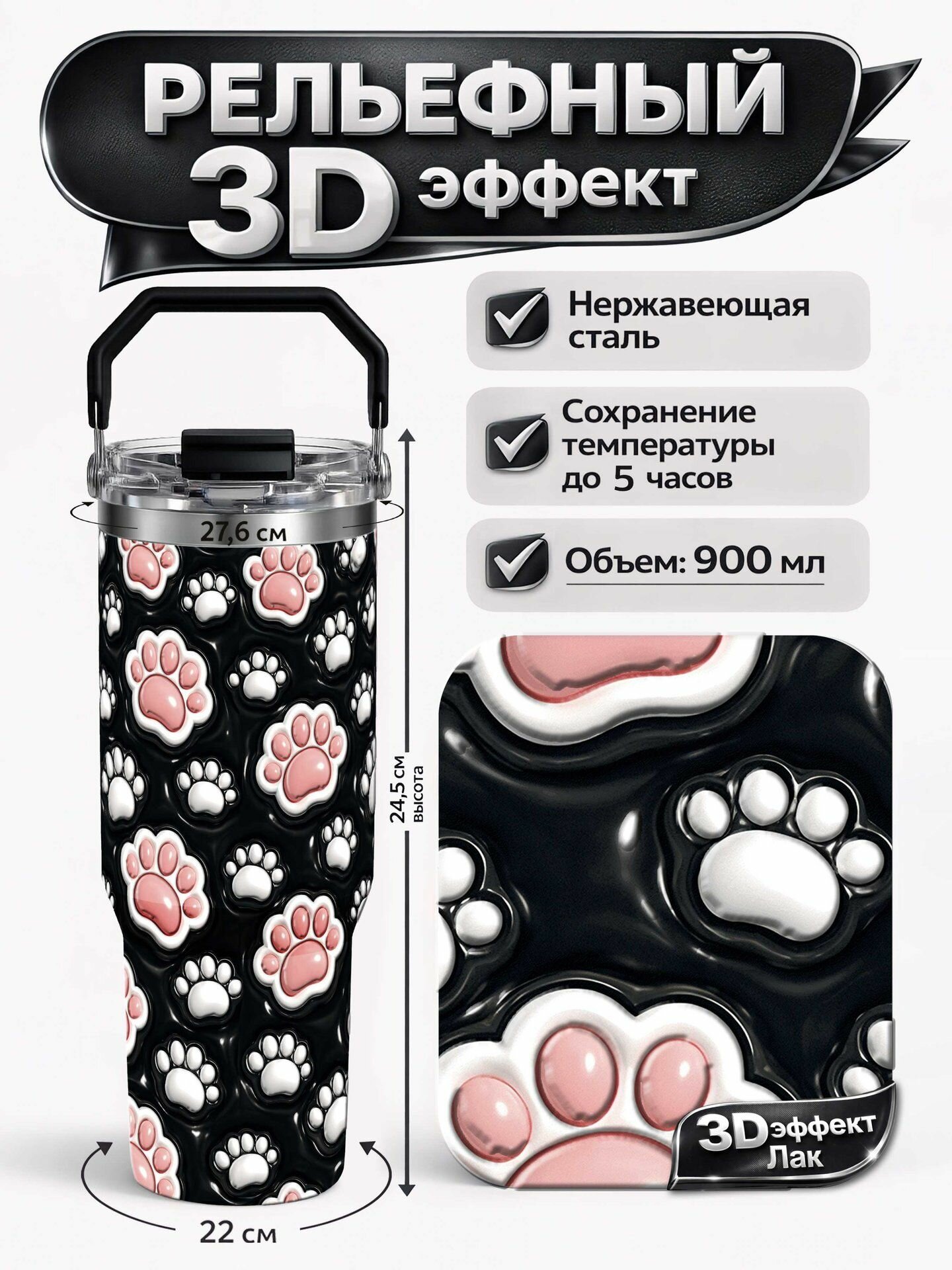 Термокружка 3D Объем Лапки