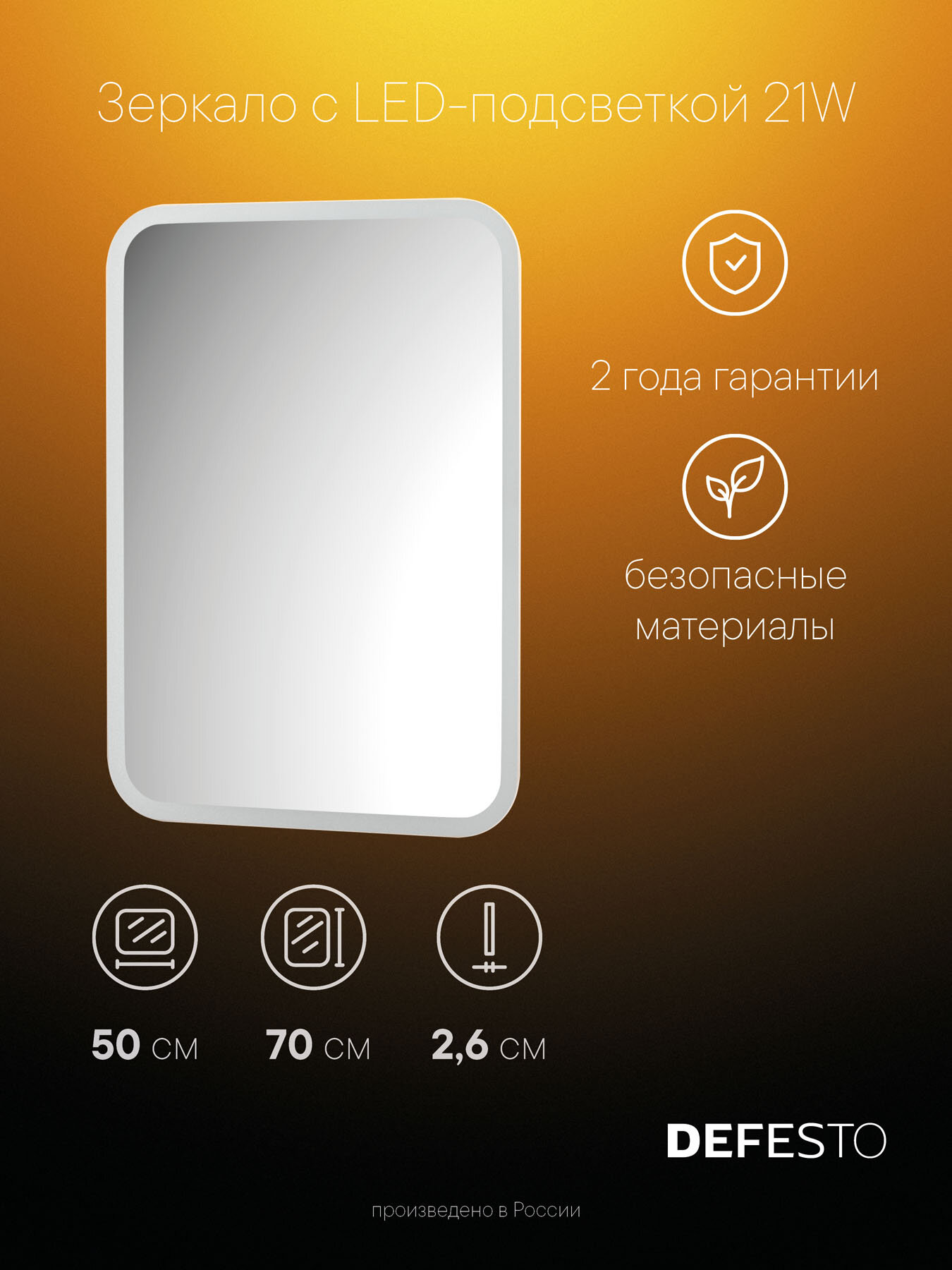 Зеркало с матированием и LED-подсветкой 21W (50x70 cm) (Без выключателя) (Теплый белый свет) (DEFESTO) DF 3814