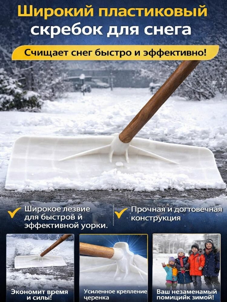 Скрепер для уборки снега для уборки снега 58 см