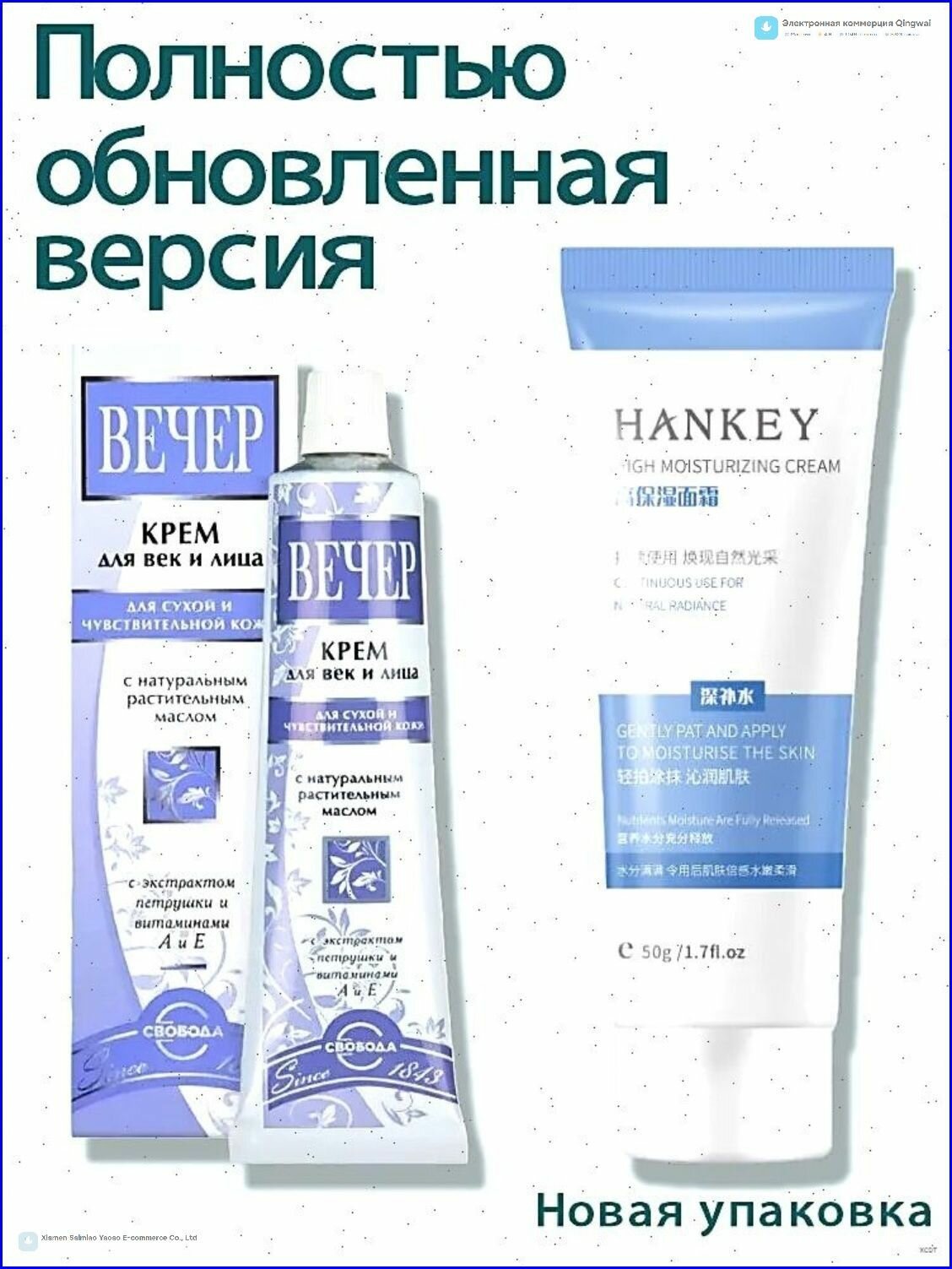 Крем для ухода за кожей