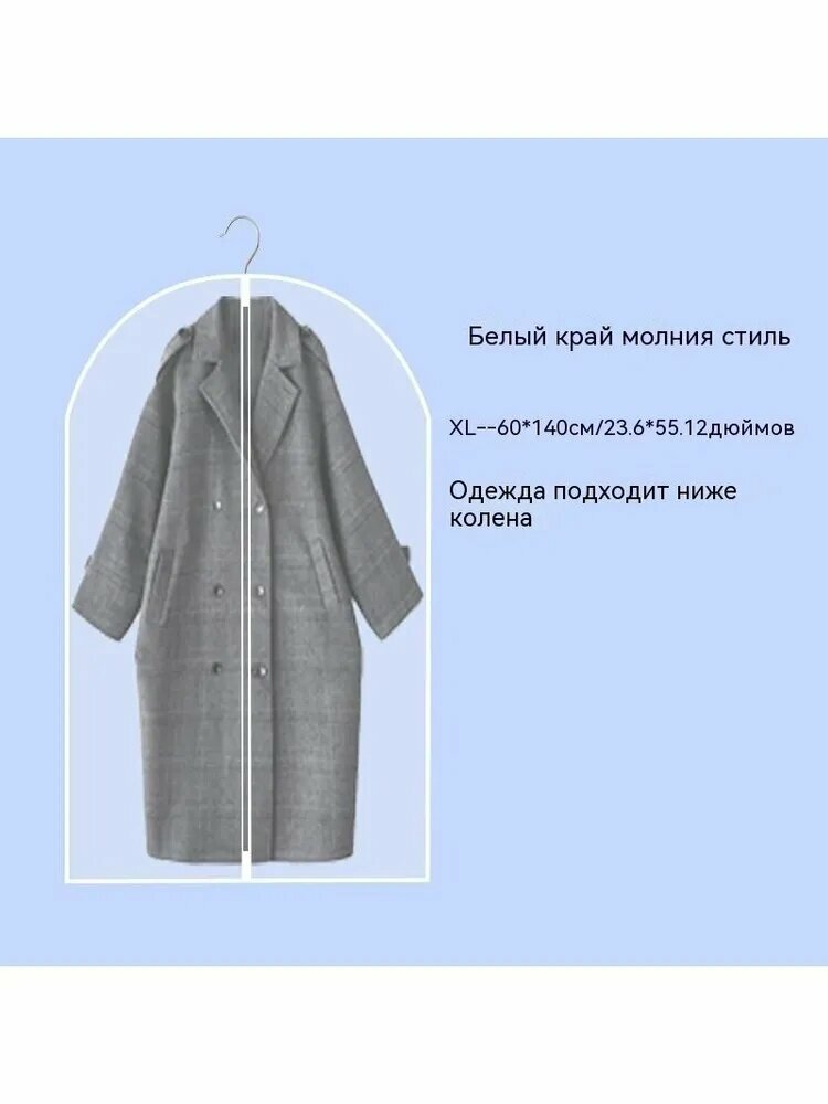 Чехол для одежды