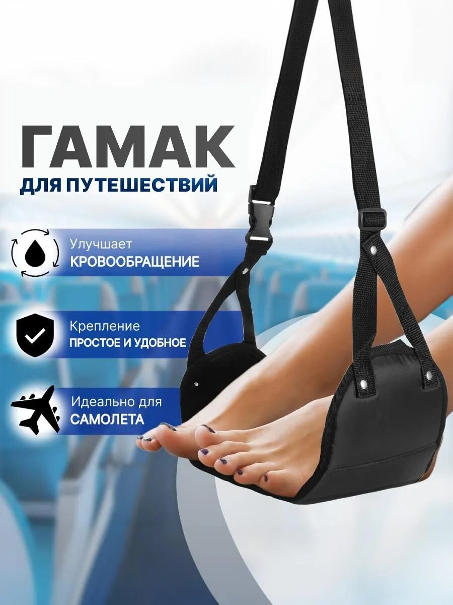 Гамак подушка для ног в самолет, офис, автомобиль, под стол/