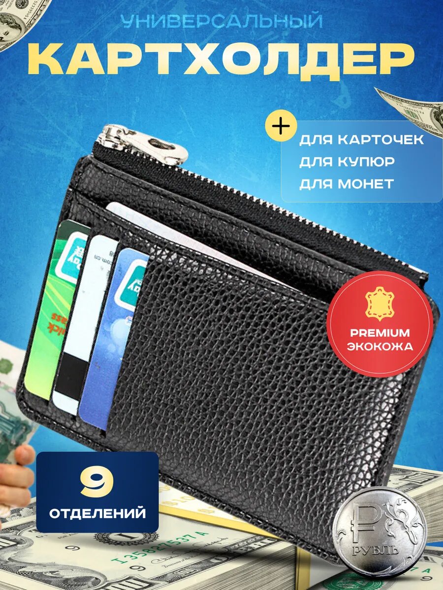 Картхолдер