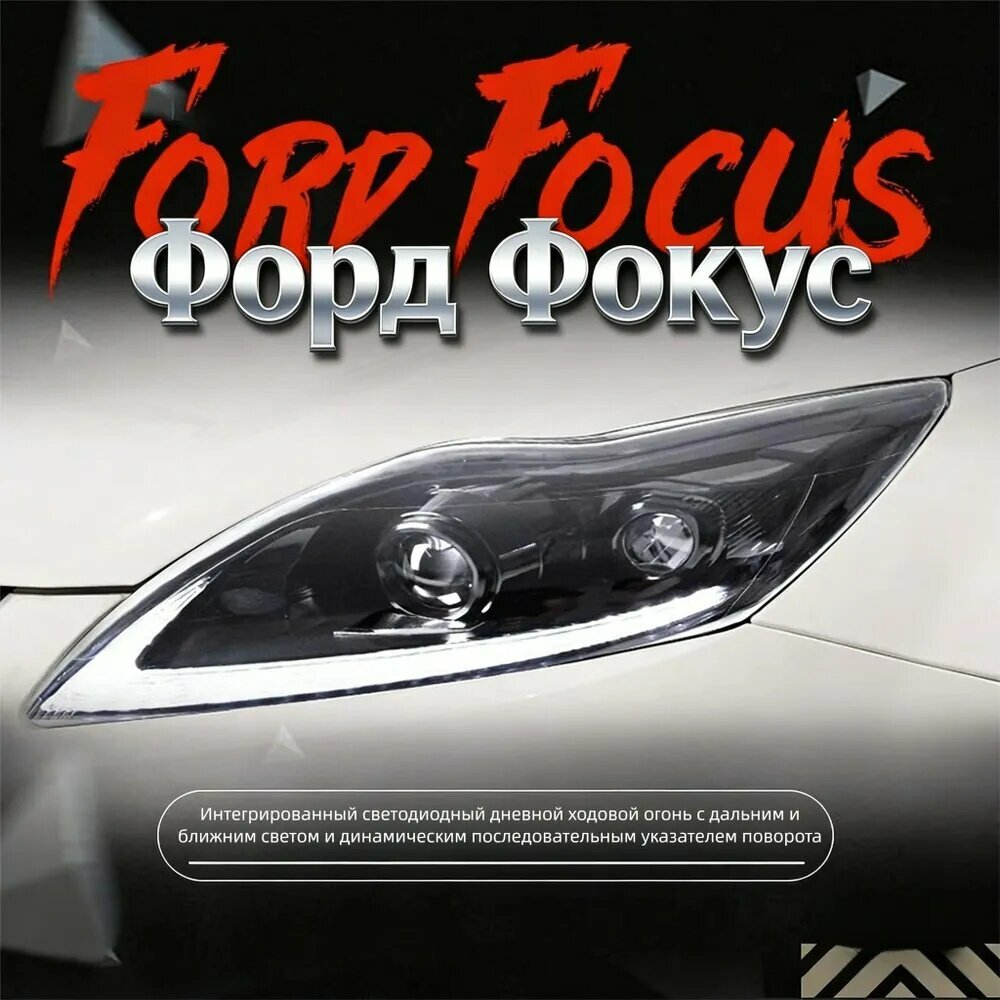 Ford Фары автомобильные, 2 шт, арт. Ford Focus 2009-2013гг.