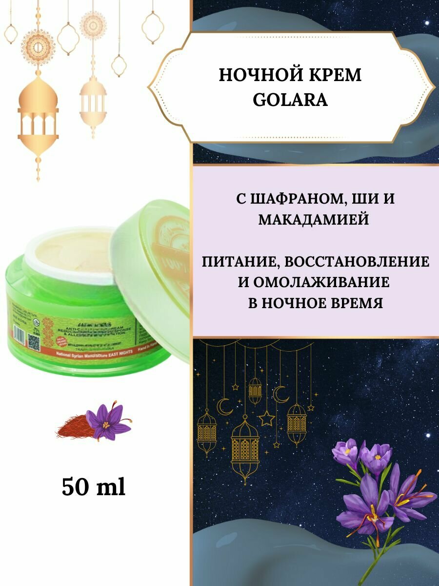 Натуральный омолаживающий крем для лица Golara