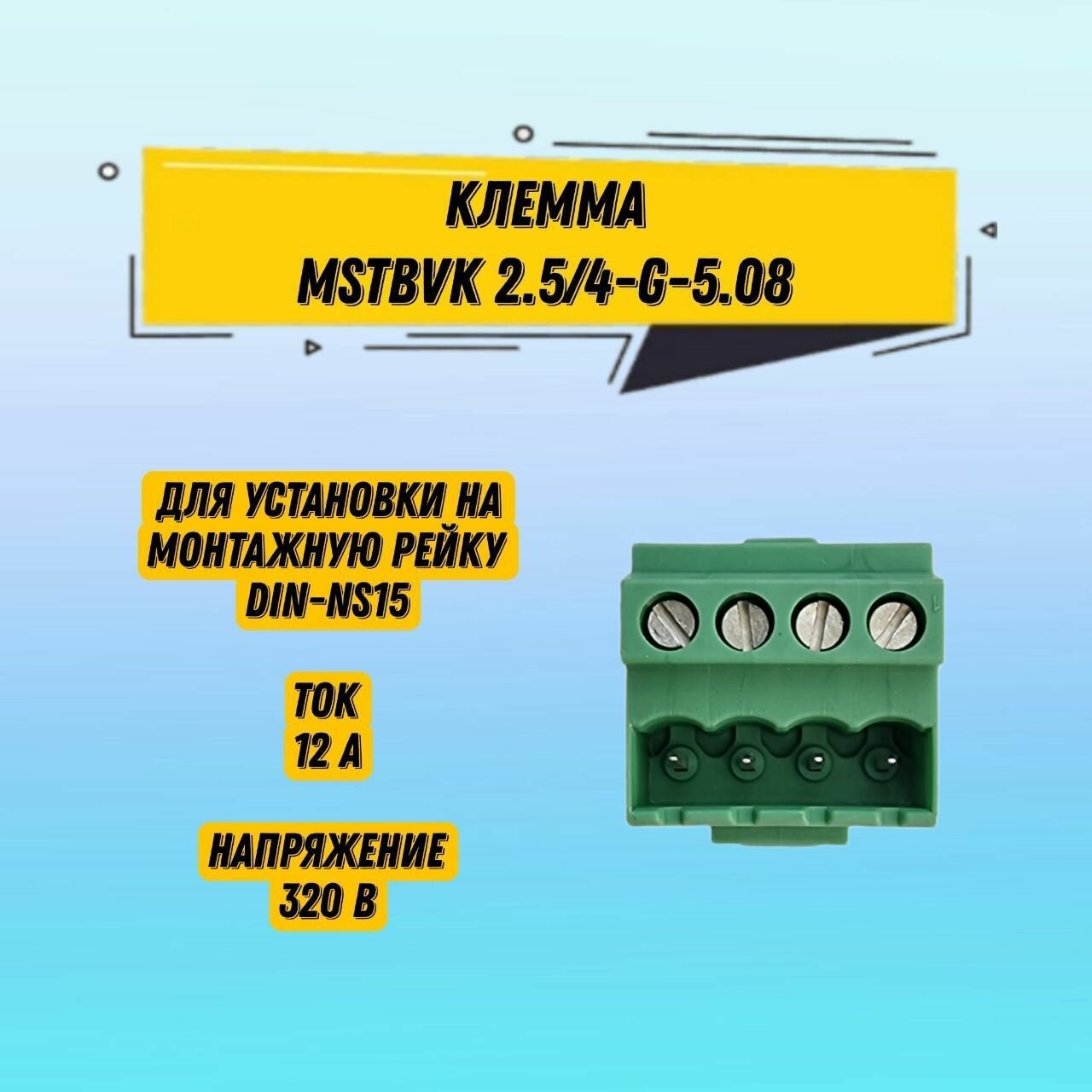 1 шт Клемма MSTBVK 2.5/4-G-5.08 разъем печатной платы 1788745 Phoenix Contact