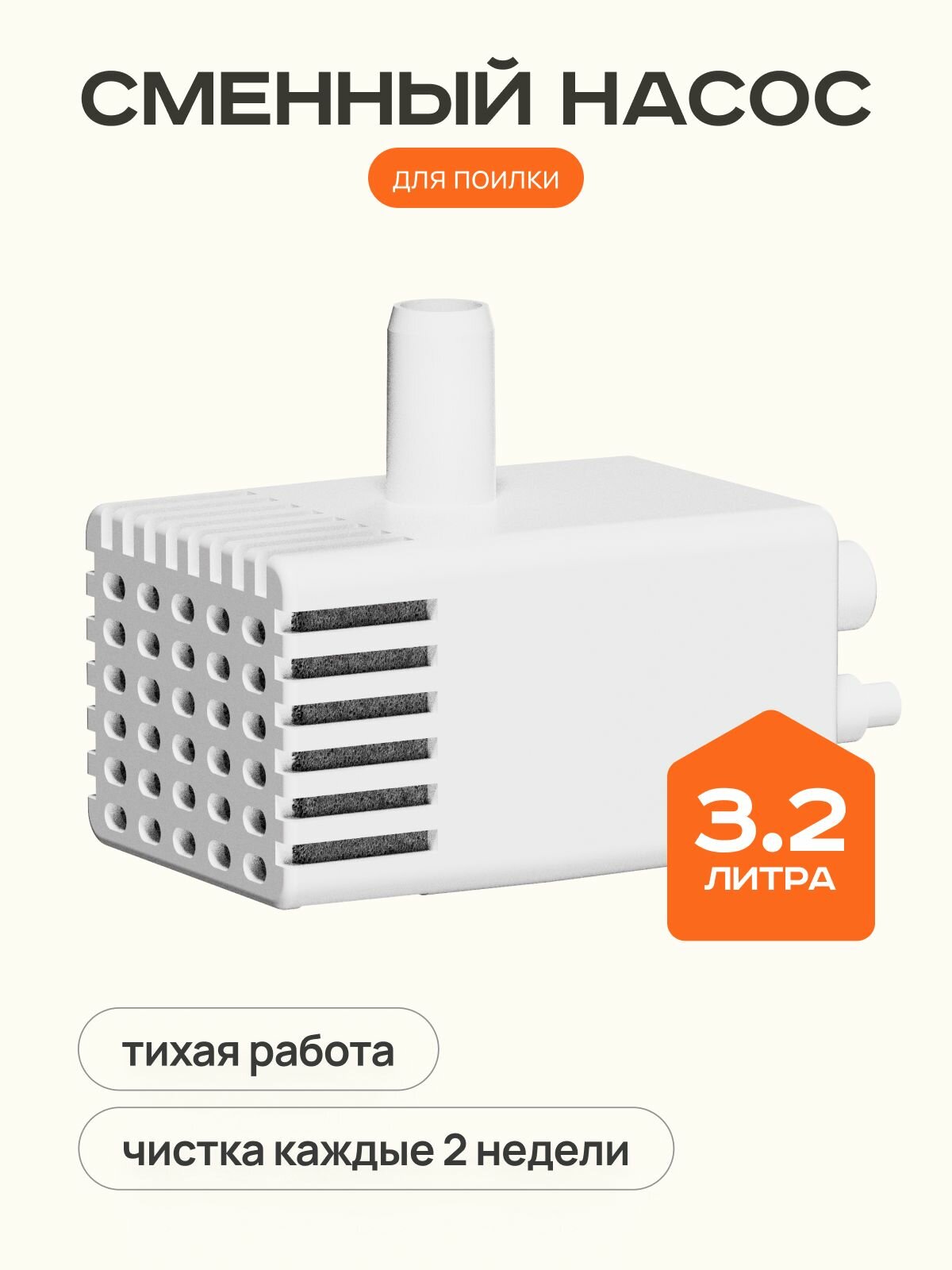 Насос для автоматической поилки фонтан PETFORT 3.2 л.