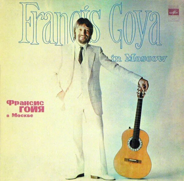 Francis Goya - В Москве VG+