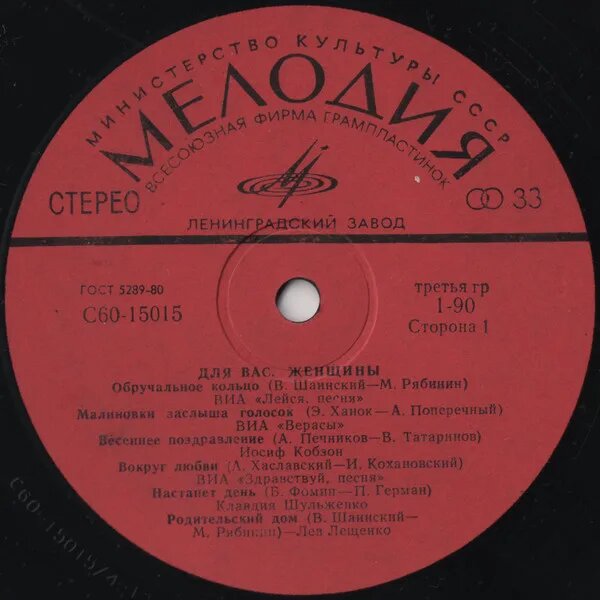 Various - Для Вас, Женщины VG