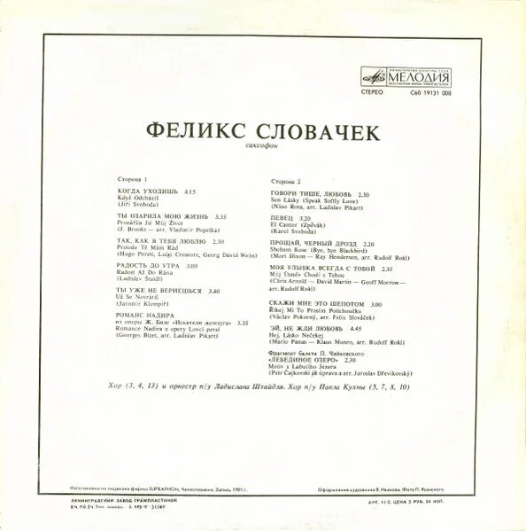 Феликс Словачек — фото 1