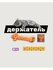 Вешалка для сумки