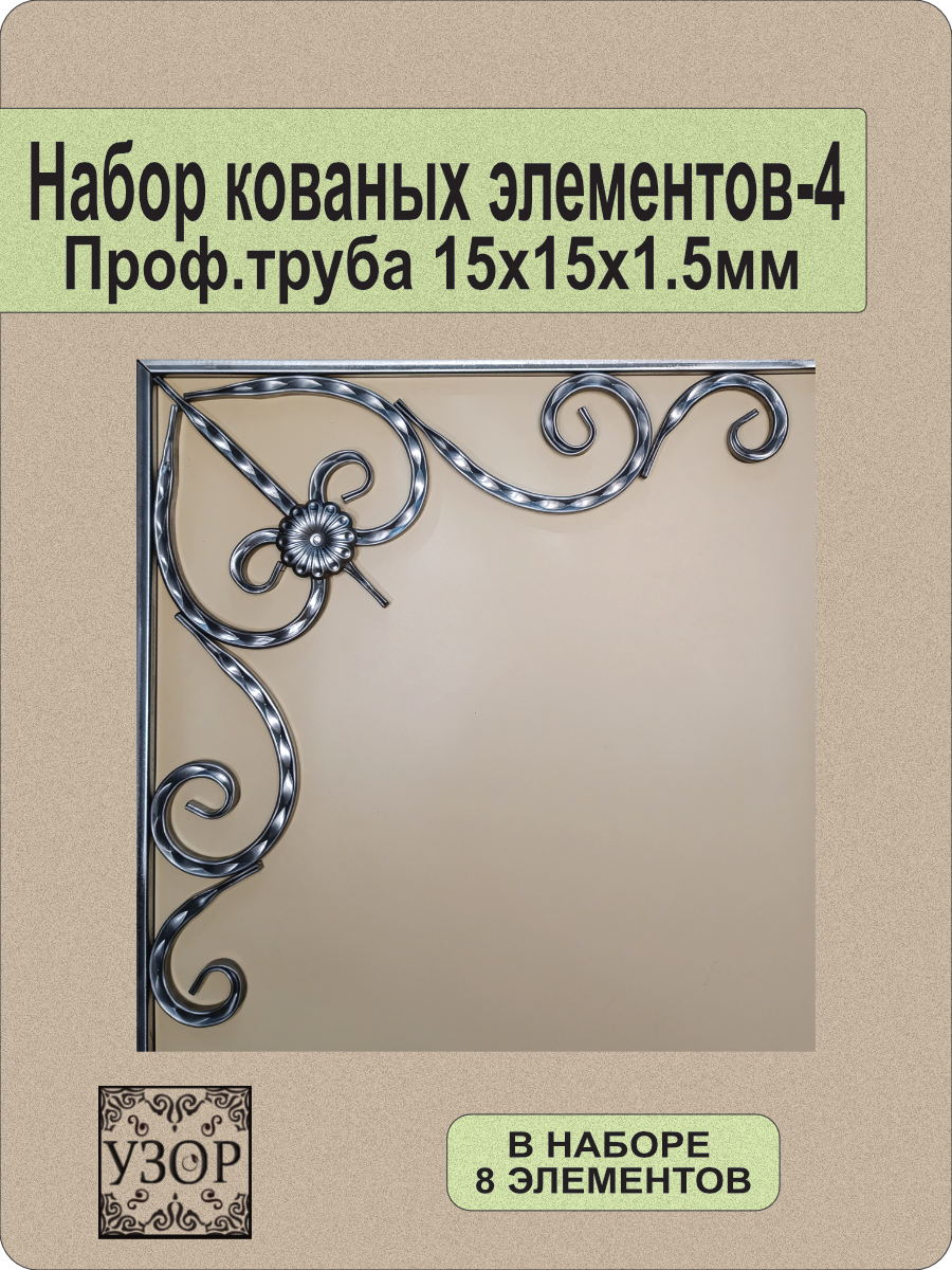 Набор кованых элементов-4 прокат косичка — фото 1