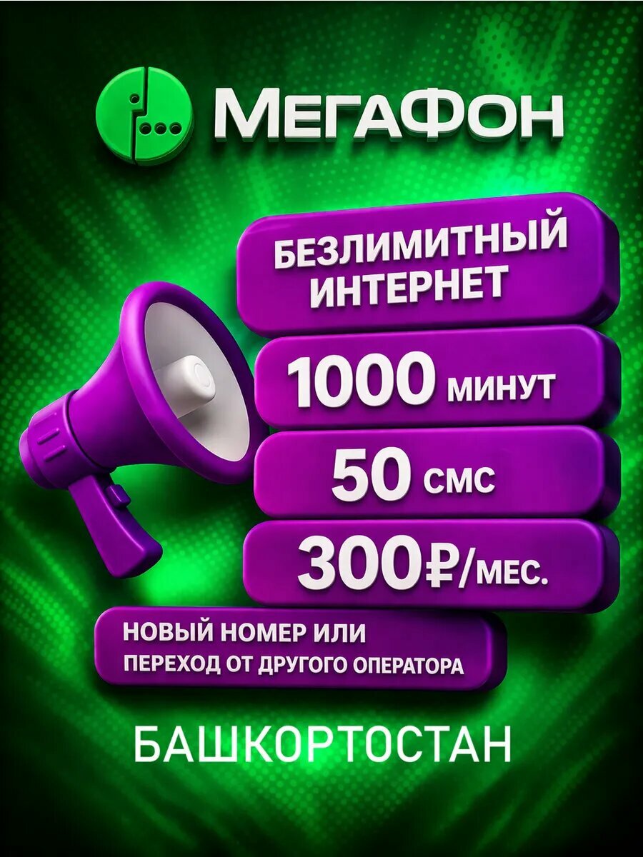 Безлимитный интернет