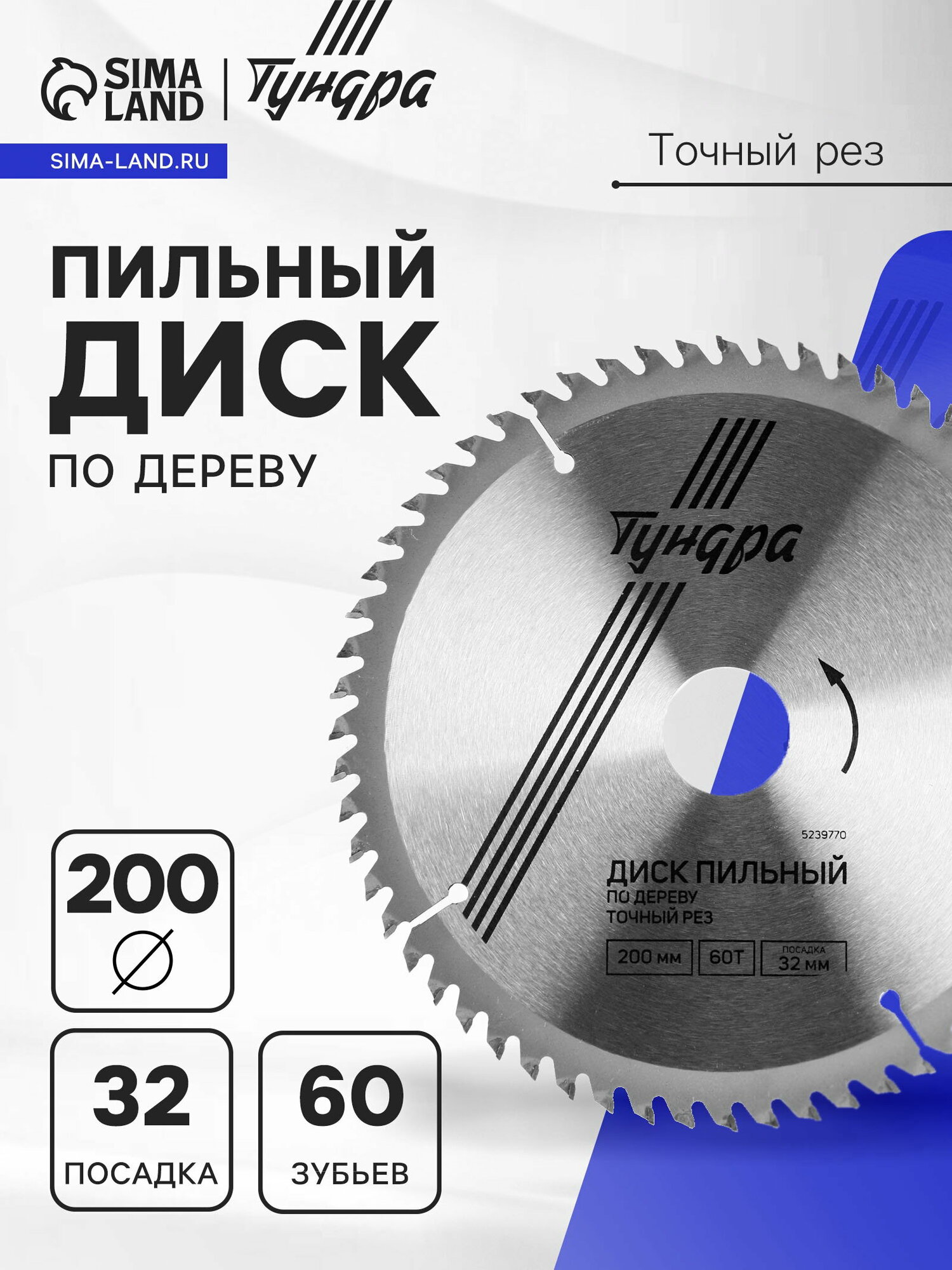 Диск пильный по дереву точный рез, 200x32 мм, назначение дисков: по дереву