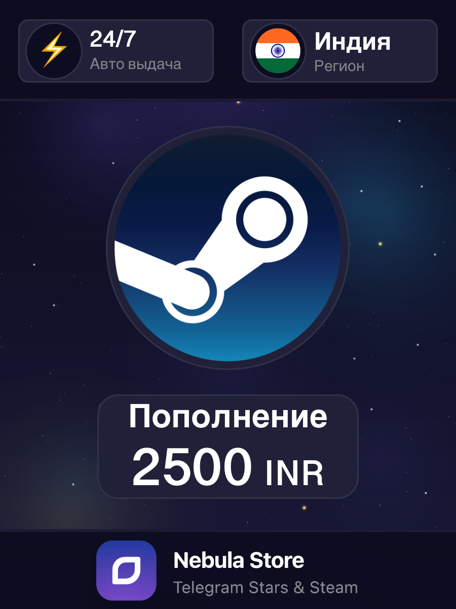 Пополнение Steam 2500 INR | Индия | Цифровой код, пополнение счета 24/7 | Steam Gift Card India