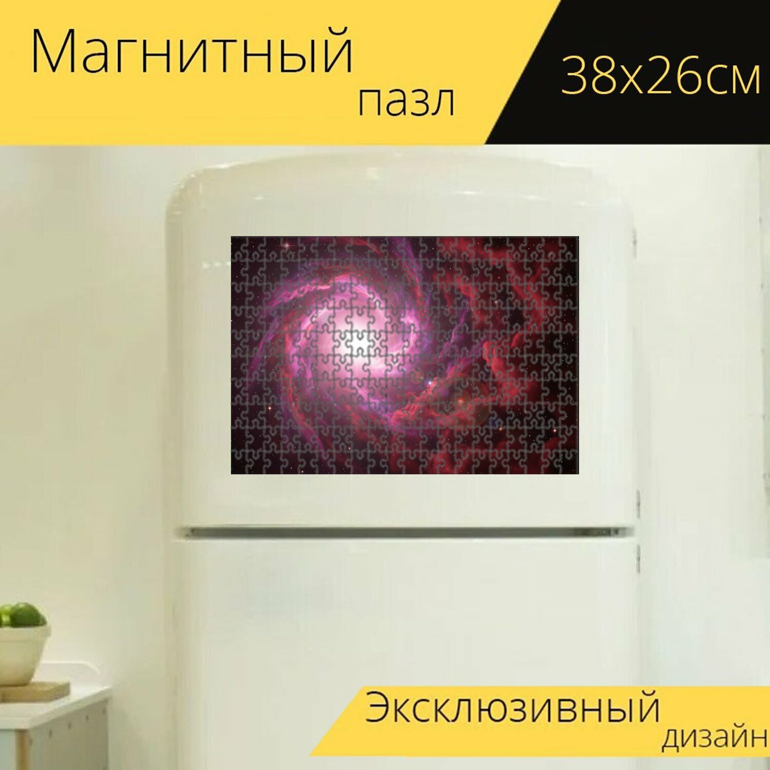 Магнитный пазл "Космическая туманность со звездами. Яркое спиральное свечение в глубоком космосе, вихрь галактического газа и пыли в розово-фиолетовых и." для интерьера, 38х26 см.